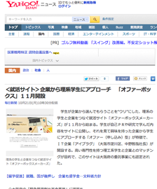 OfferBox MakersがYahoo!ニュースで取り上げられました | 株式会社i-plug